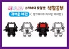 뚝딱나라 색칠공부 색칠공부 무료도안 🌈귀여운버전 업그레이드 타이탄티비맨 네이버 블로그